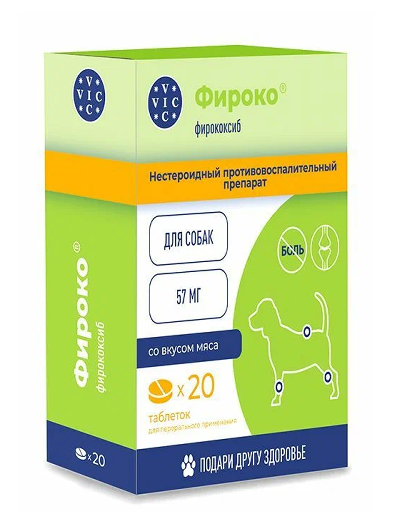 Фироко 57 мг (Превикокс) для собак, уп 20 таблеток до 06.2026 г.