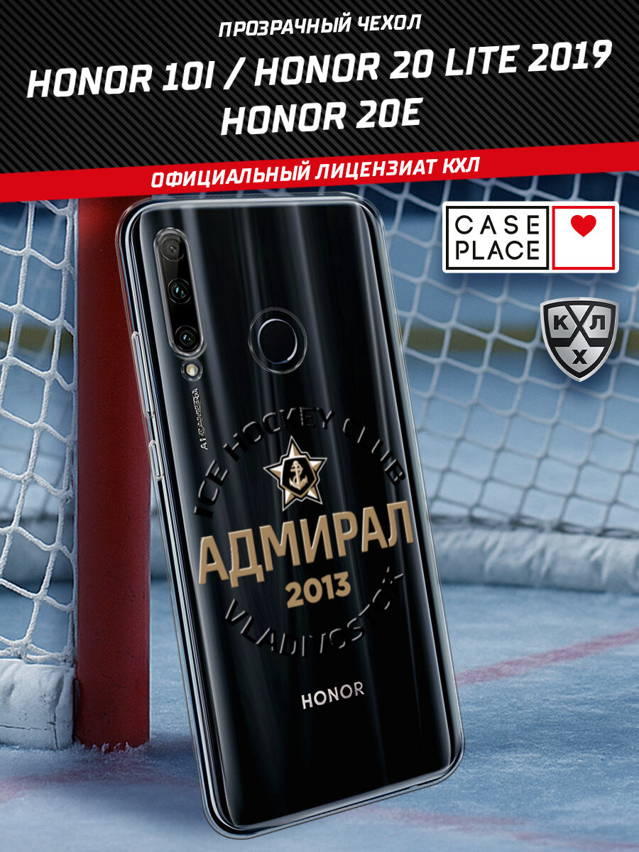 Чехол на Honor 10i/20 Lite 2019/20e/Huawei P Smart Plus 2019 / Хонор 10i с принтом "КХЛ Адмирал Владивосток"
