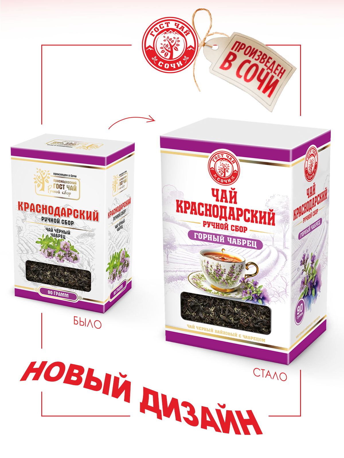 Краснодарский чай Ручной сбор 90гр черный листовой с отборным Чабрецом