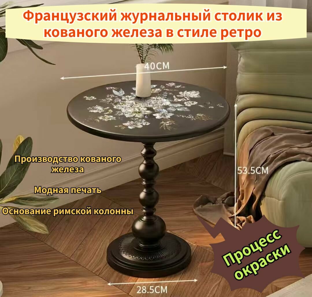 Круглый журнальный столик во французском стиле ретро