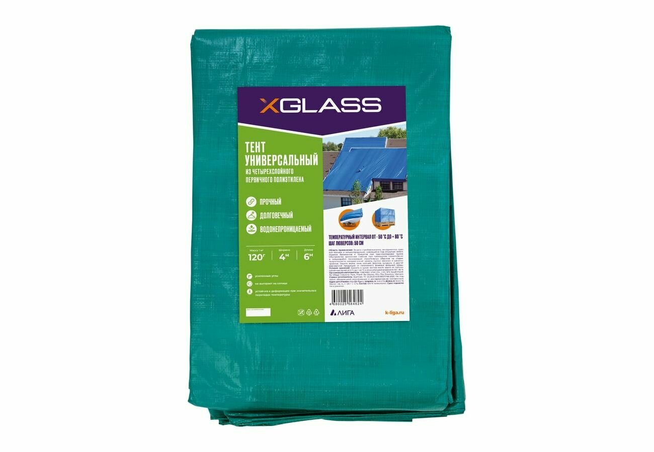 Тент полиэтиленовый 4-х слойный ламинированный X-Glass 4х6м, 120гр/м2