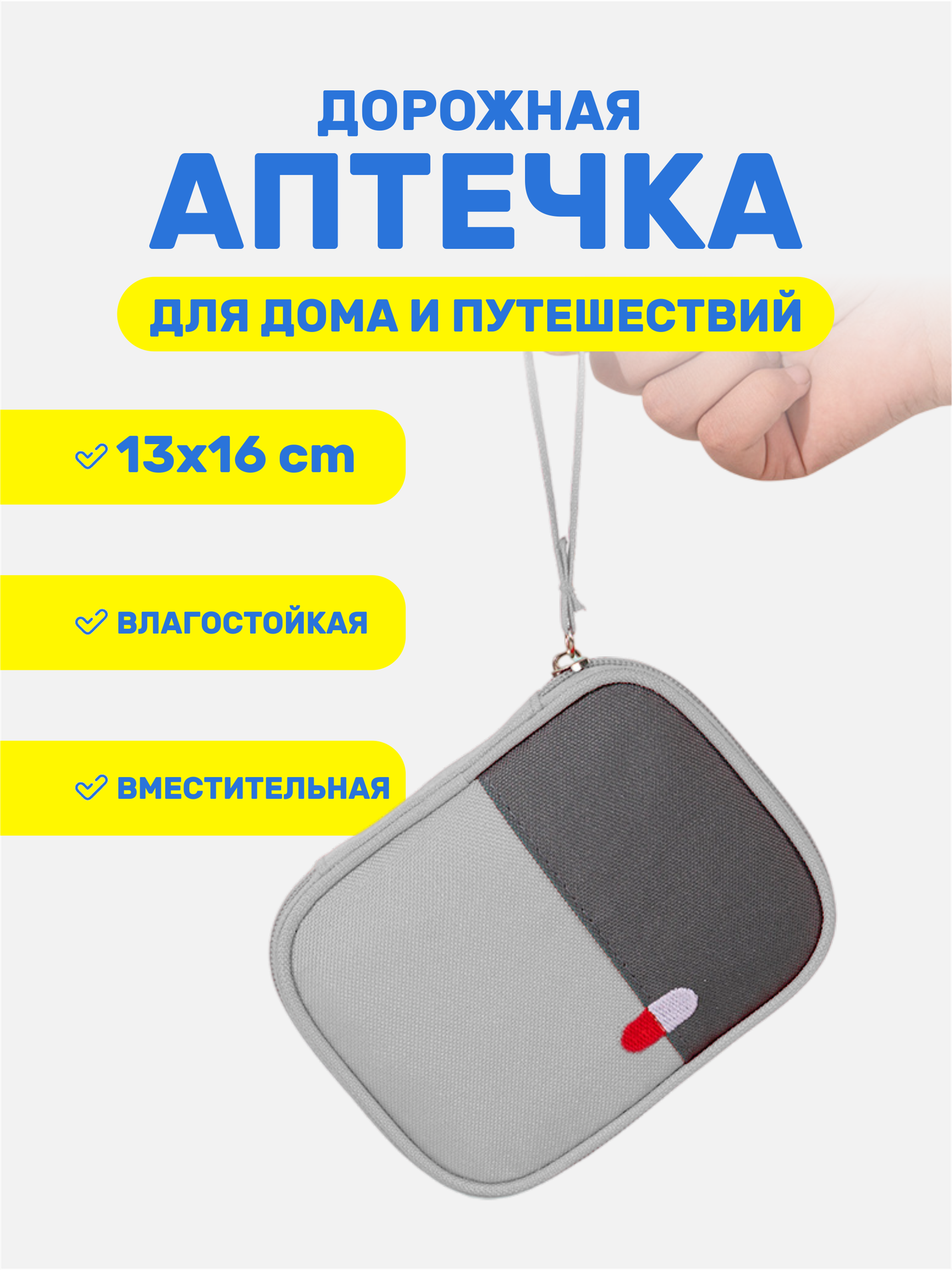 Мини аптечка дорожная для путешествий, серая, компактная сумка-органайзер, 1шт, 13х16