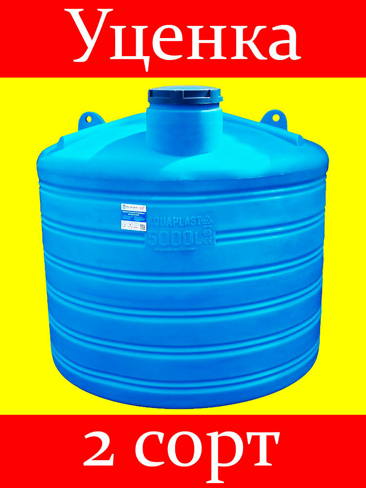 Емкость для воды АкваПласт ОВУ 5000 (уценка)