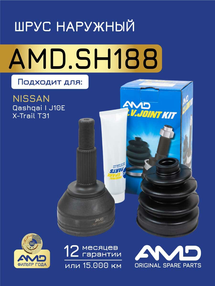 ШРУС наружный C9211-JA00A AMD. SH188 T29 T35 без кольца ABS для NISSAN Qashqai I J10E 2007-2013 X-Trail II T31 -2014