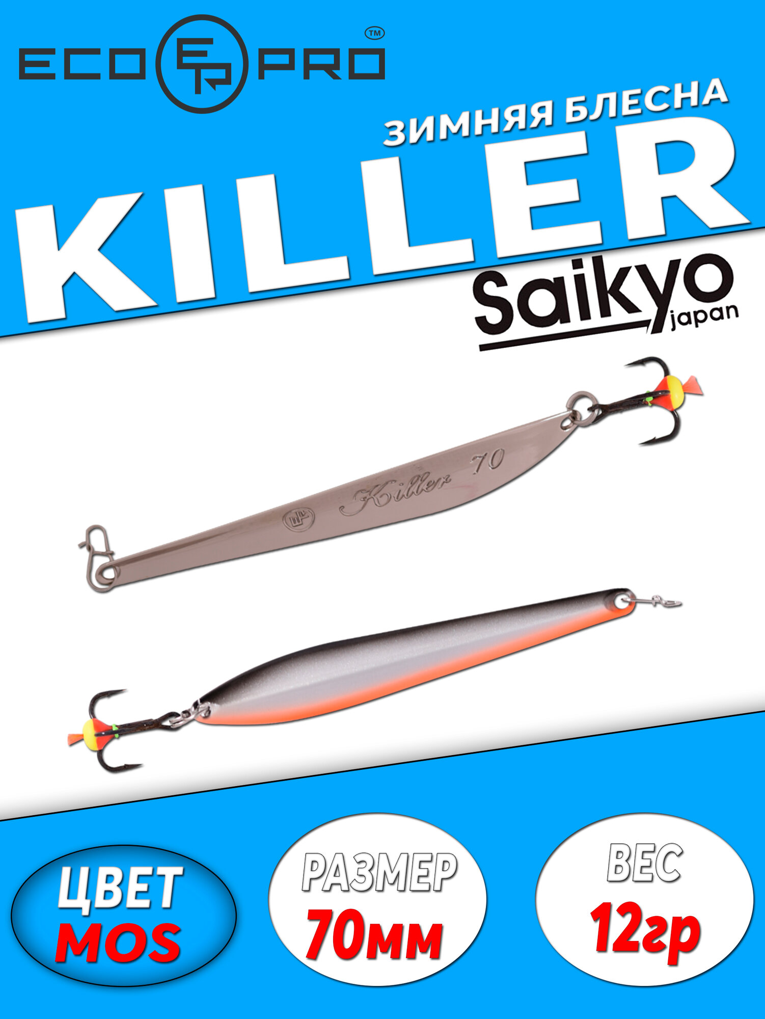 Блесна вертикальная ECOPRO Killer, 70мм, 12г, MOS