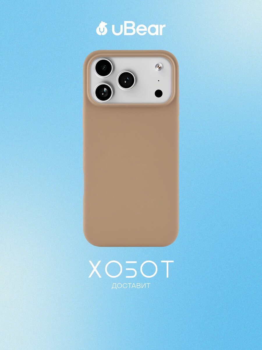 Чехол uBear Touch Mag Case с MagSafe для iPhone 17 Pro Max латте (CS567LT69PTH-I25M)