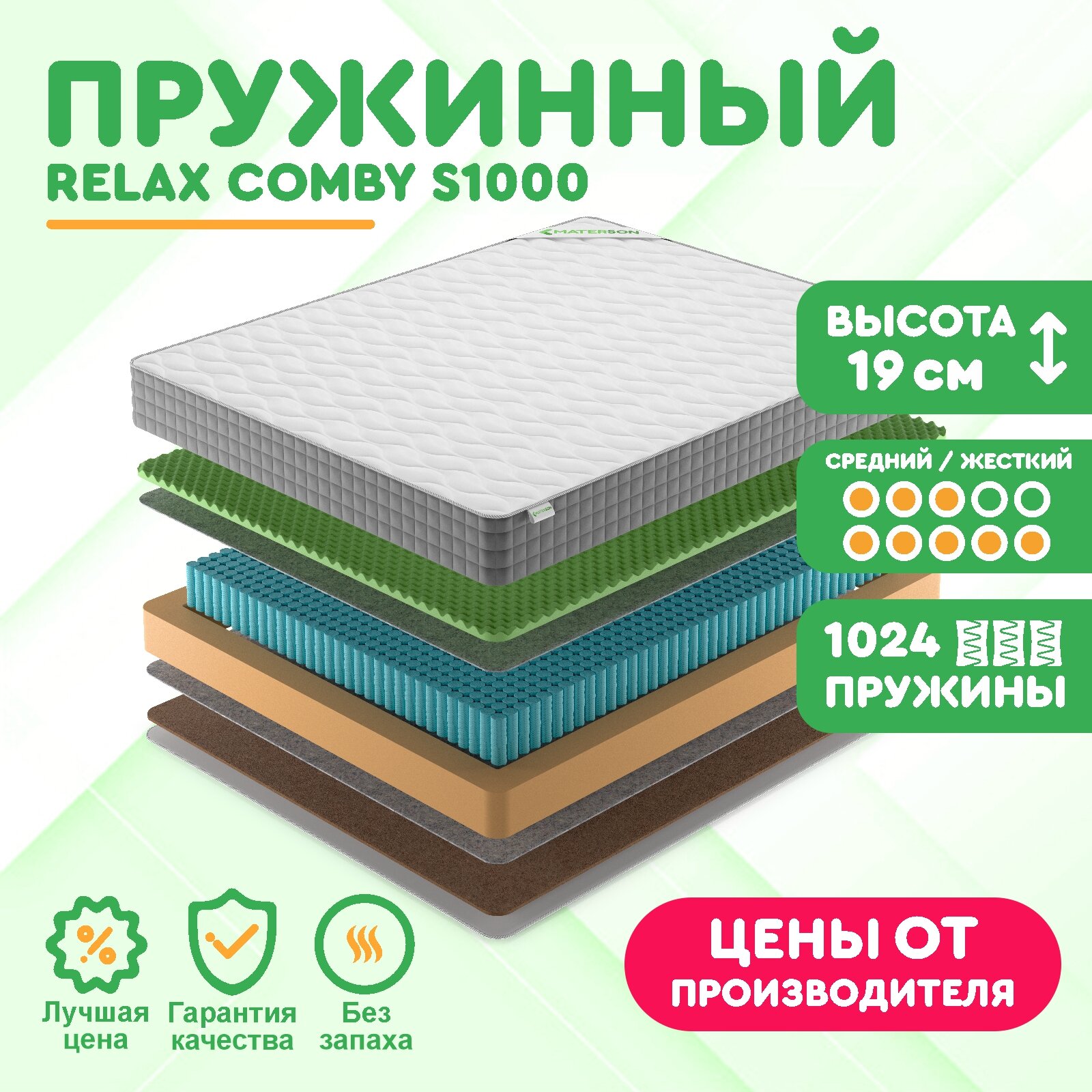 Матрас MATERSON Relax Comby S1000, 80х175х19 см, ортопедический, независимые пружины, средней жесткости-жесткий
