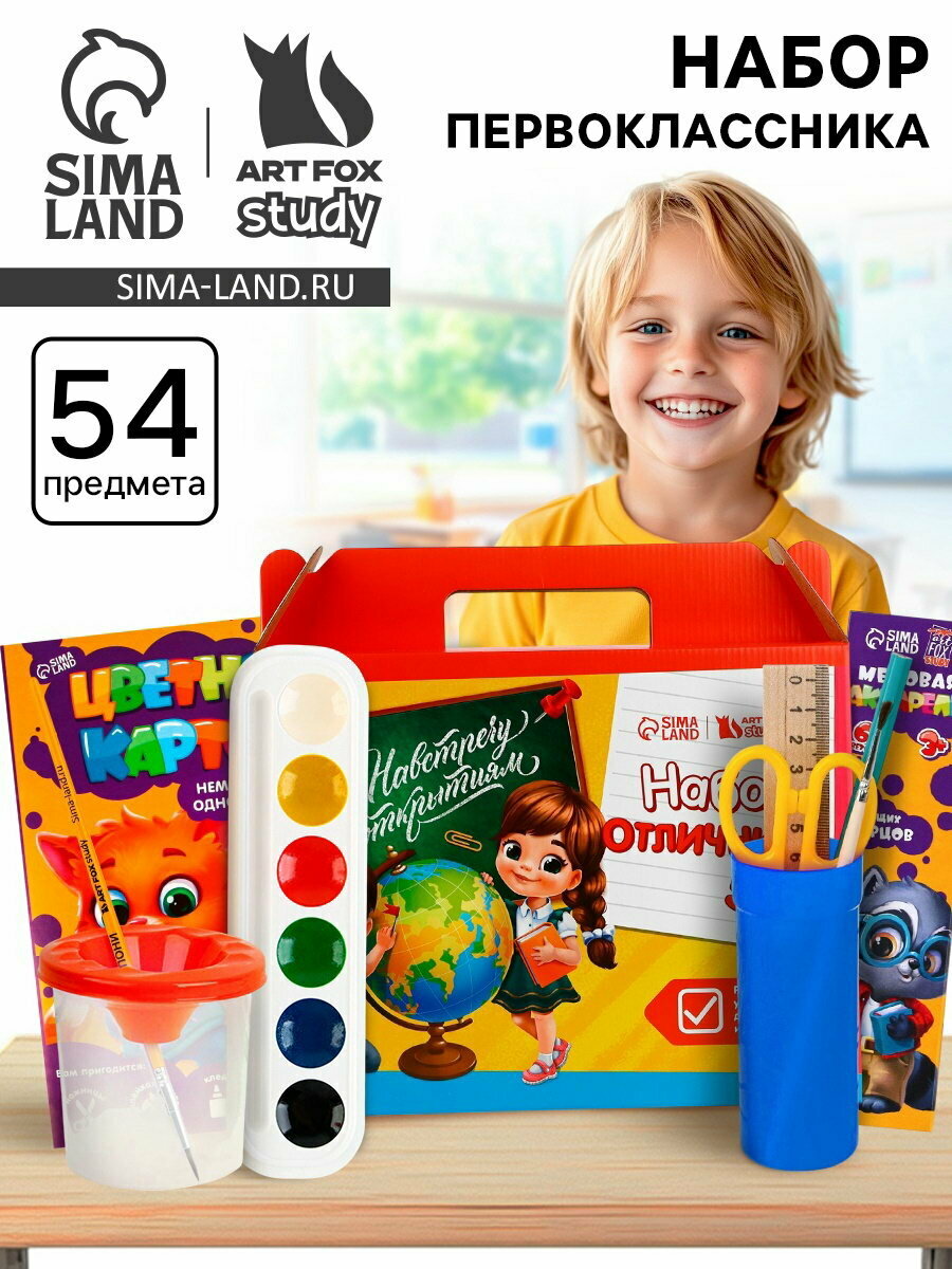 Набор первоклассника 54 предмета "Набор отличника 5+", для кого: унисекс