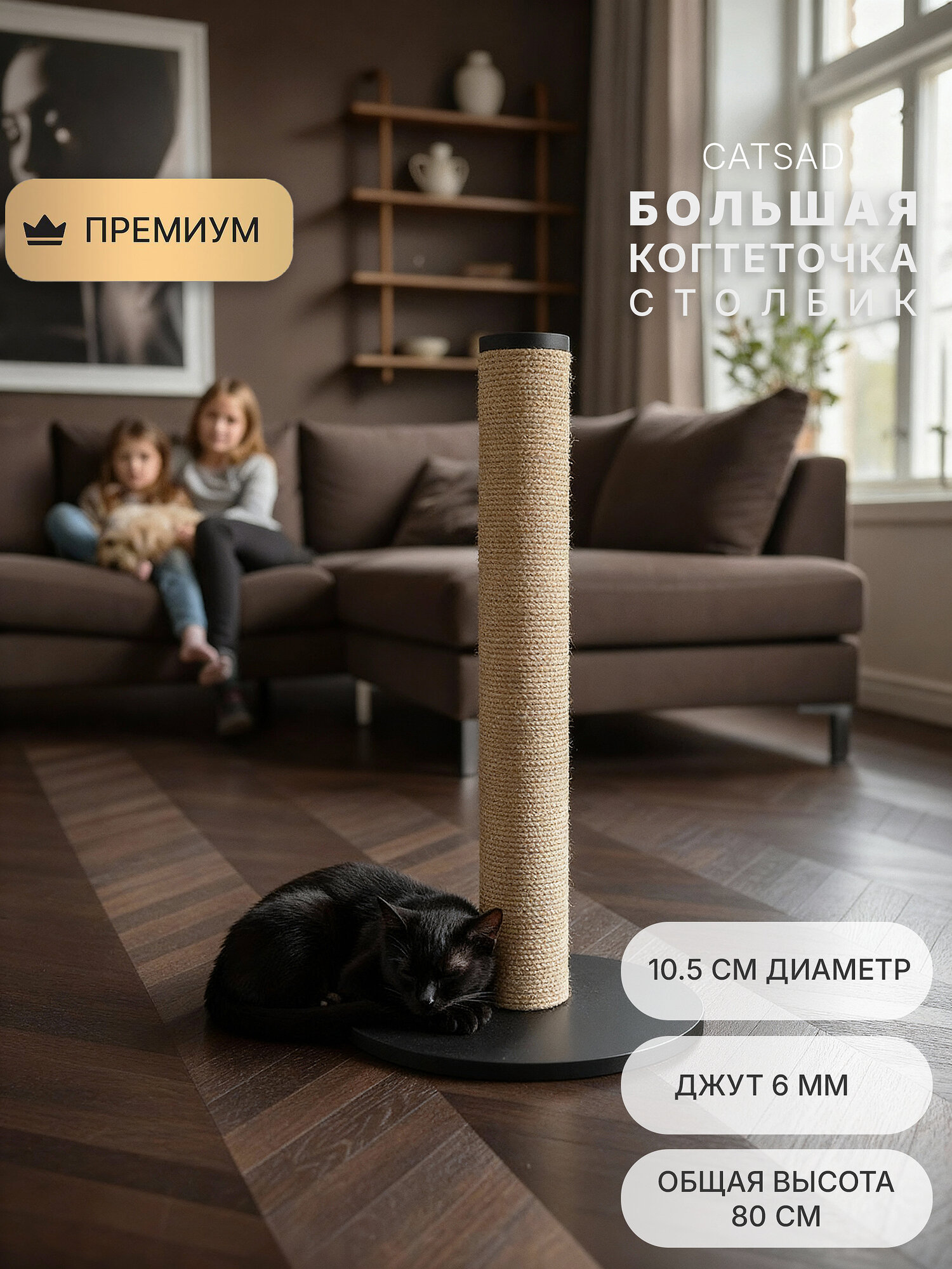 Большая когтеточка для кошек Catsad Large - джут, устойчивая, черная.