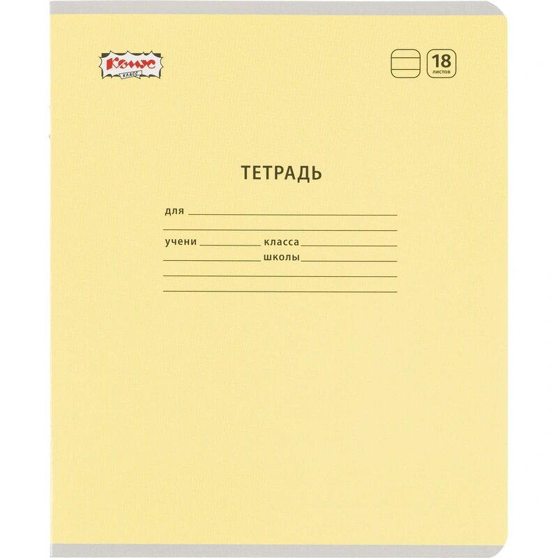 Тетрадь школьная А5,18 л. линия, скреп. Пастель Желтый, 82166