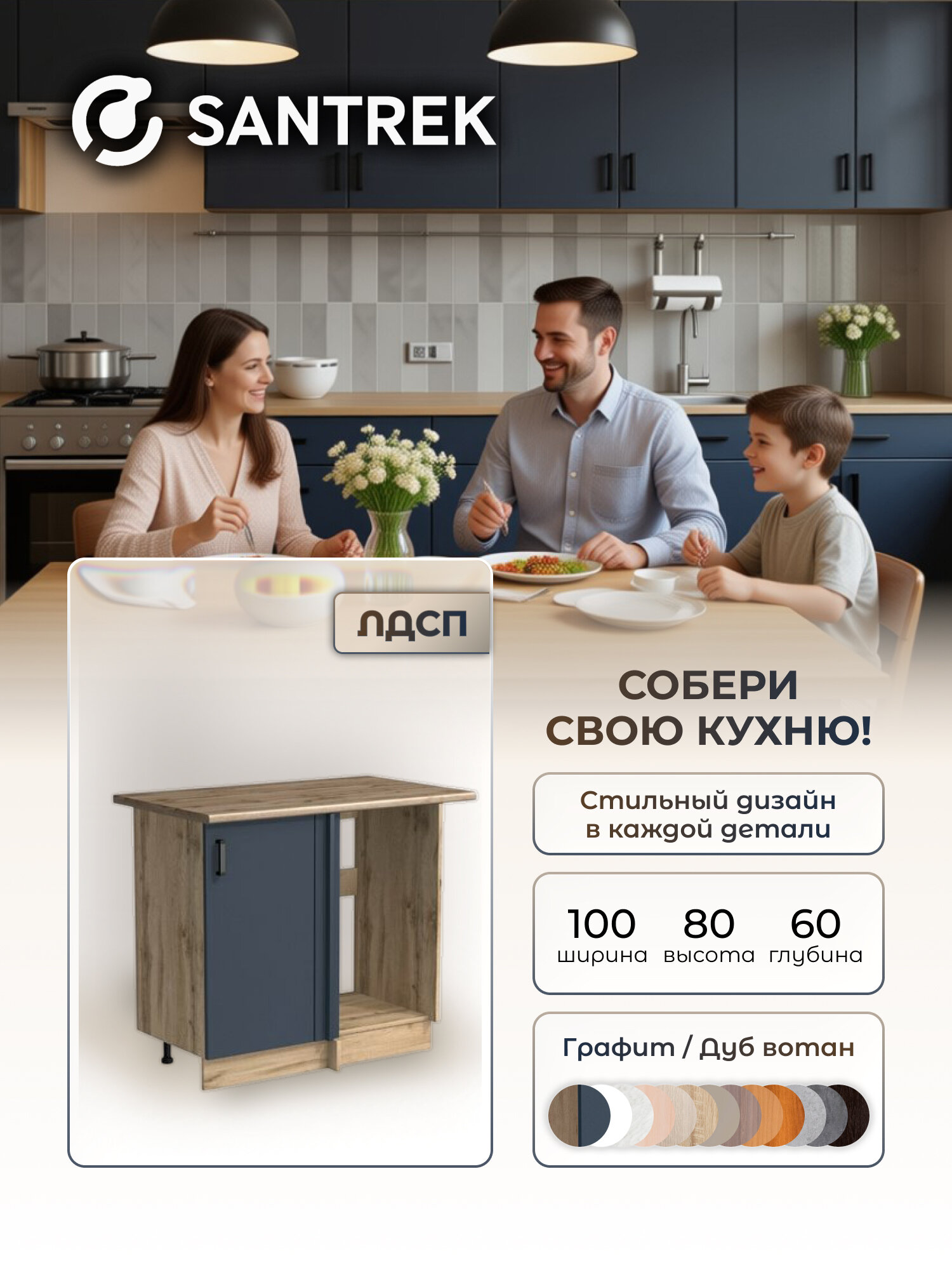 Кухонный гарнитур SANTREK Модуль напольный угловой-100 графит ЛДСП, столешница цвет Дуб вотан