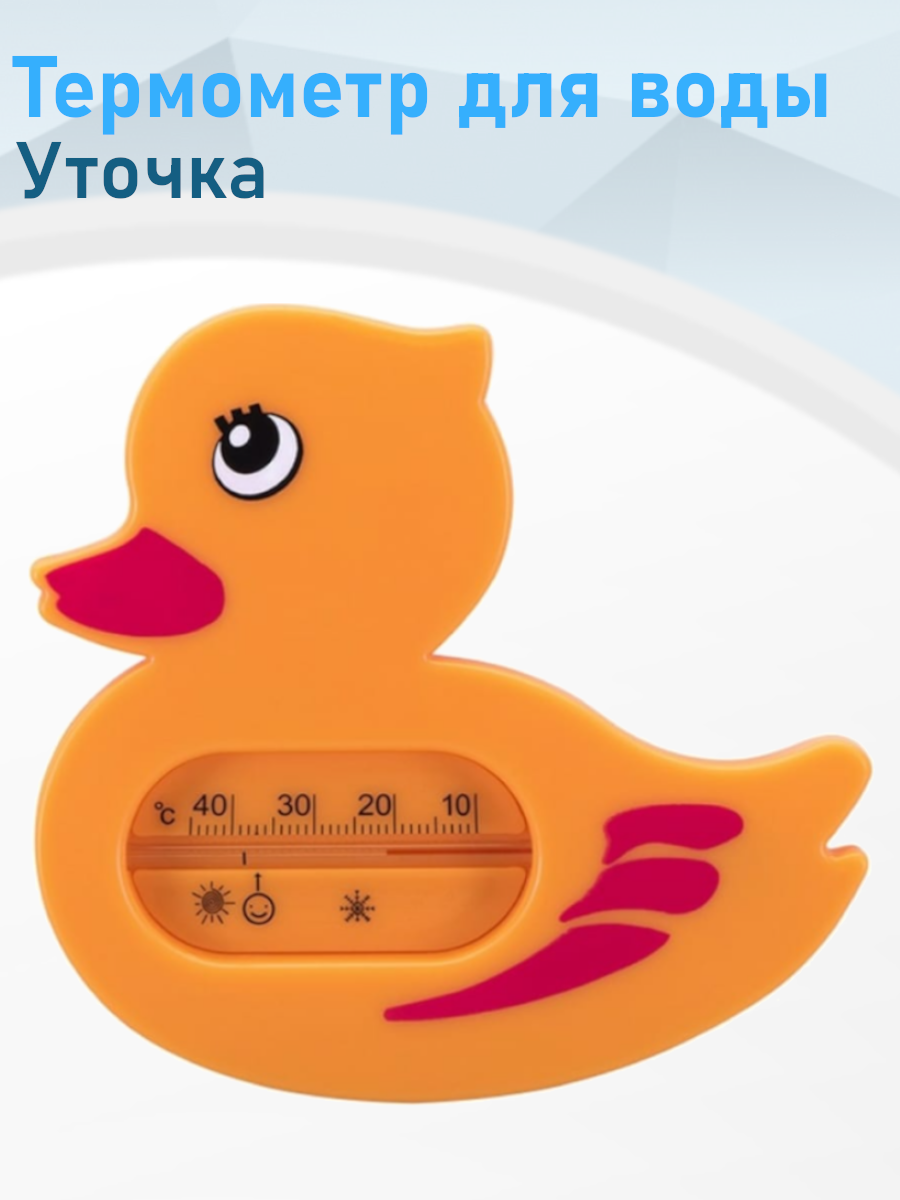 Термометр для воды Уточка ТБВ-3 ПТЗ 55696