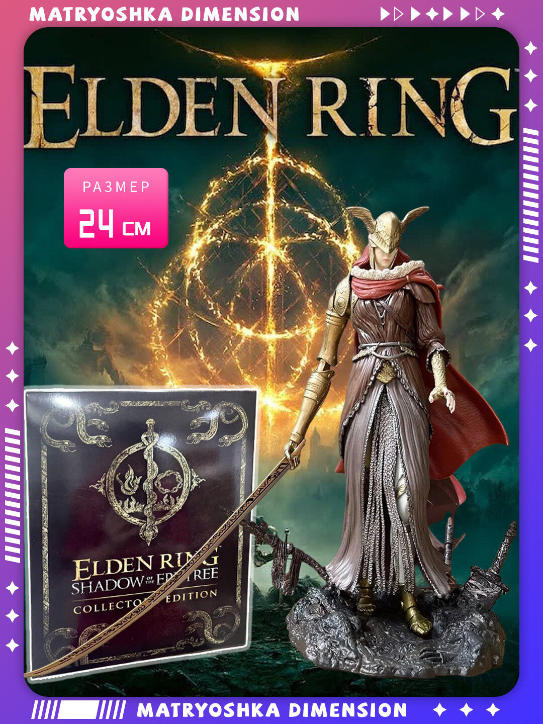 Фигурка "Валькирия Малении" Elden Ring, интерактивная, пластик, 24 см