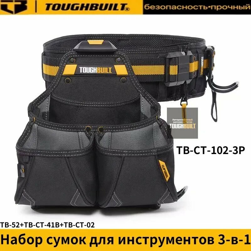 KNOW EASY-TOUGHBUILT TB-CT-102-3P-Набор сумок для инструментов 3-в-1 (поясная сумка + ремень + вешалка для молотка)