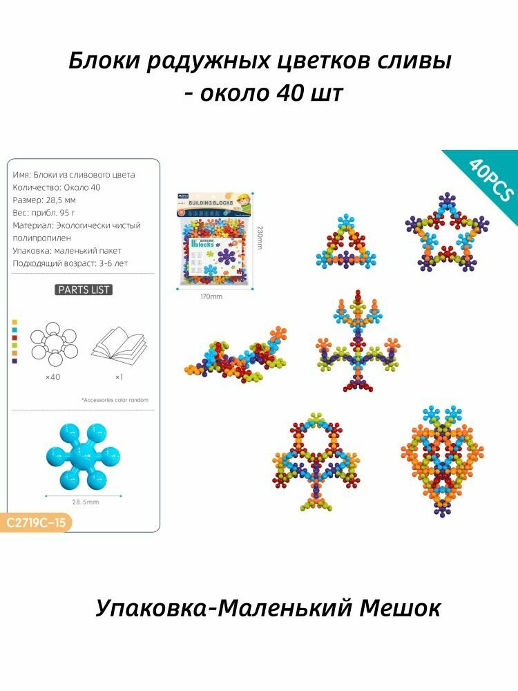 Красочные игрушки-сделай сам в форме цветка сливы, головоломки для детского сада, игрушки для самостоятельной сборки строительных блоков, подходят для детей в возрасте от 3 до 6 лет