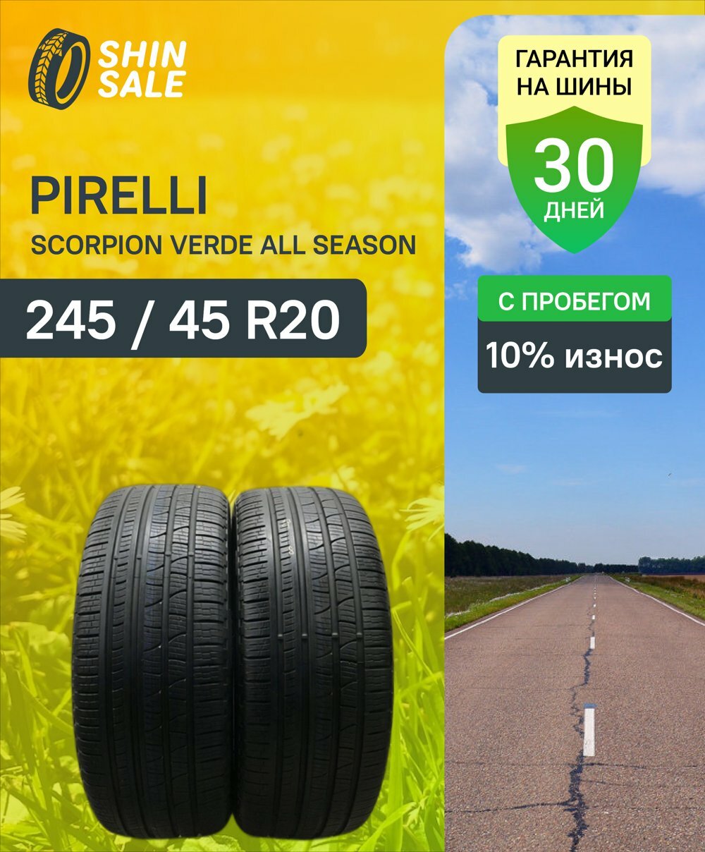 Летние БУ шины Pirelli Scorpion Verde All Season 245/45 R20 10.0% износ T0113539