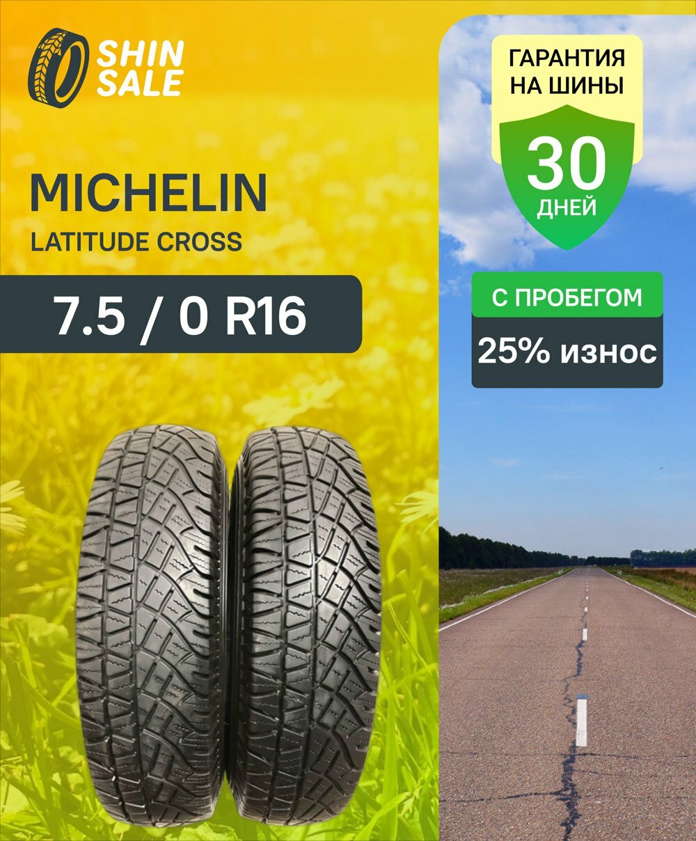 Летние БУ шины Michelin Latitude Cross 7.5/0 R16 20.0% износ T0144237