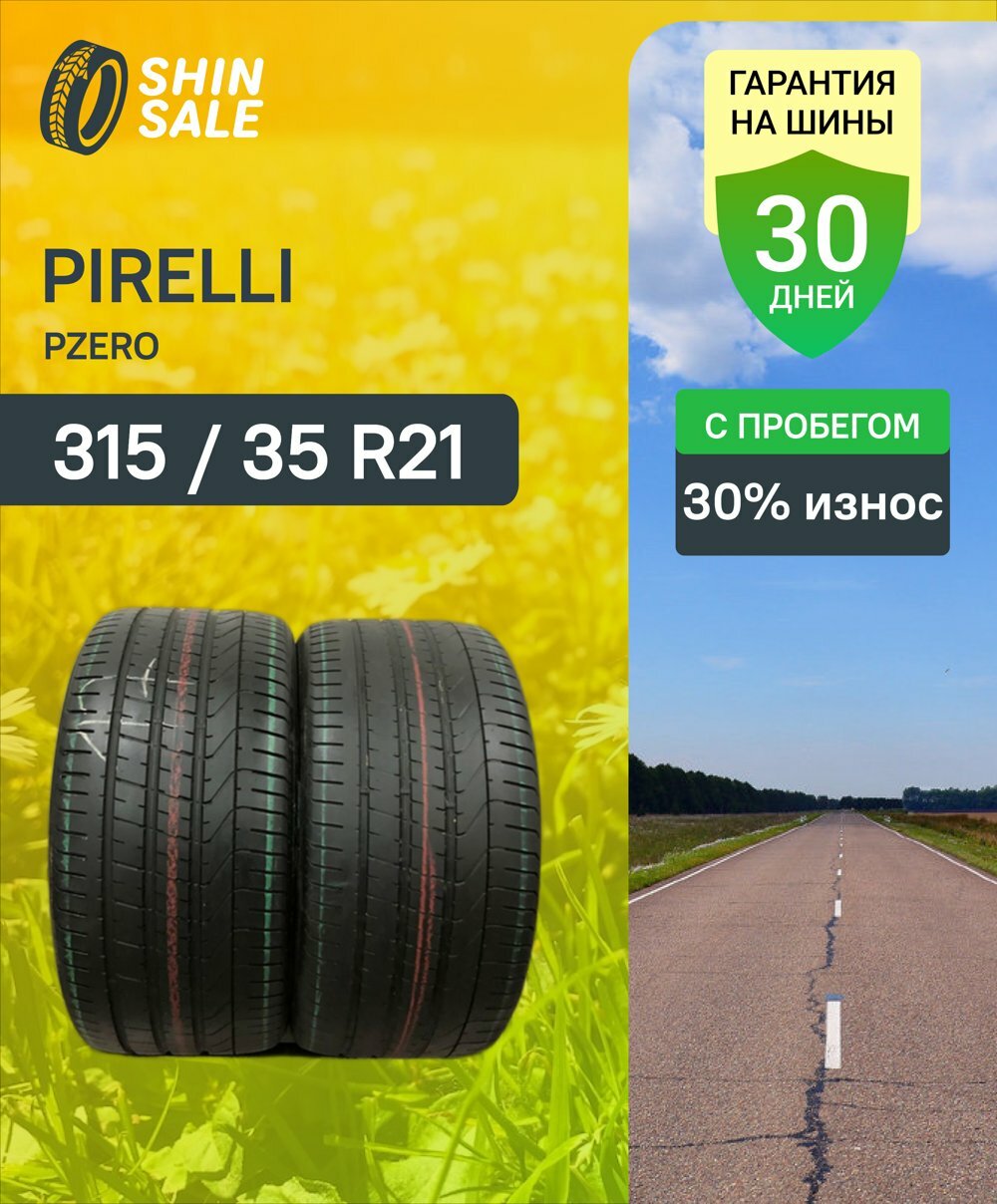 Летние БУ шины Pirelli Pzero 315/35 R21 25.0% износ T0110978