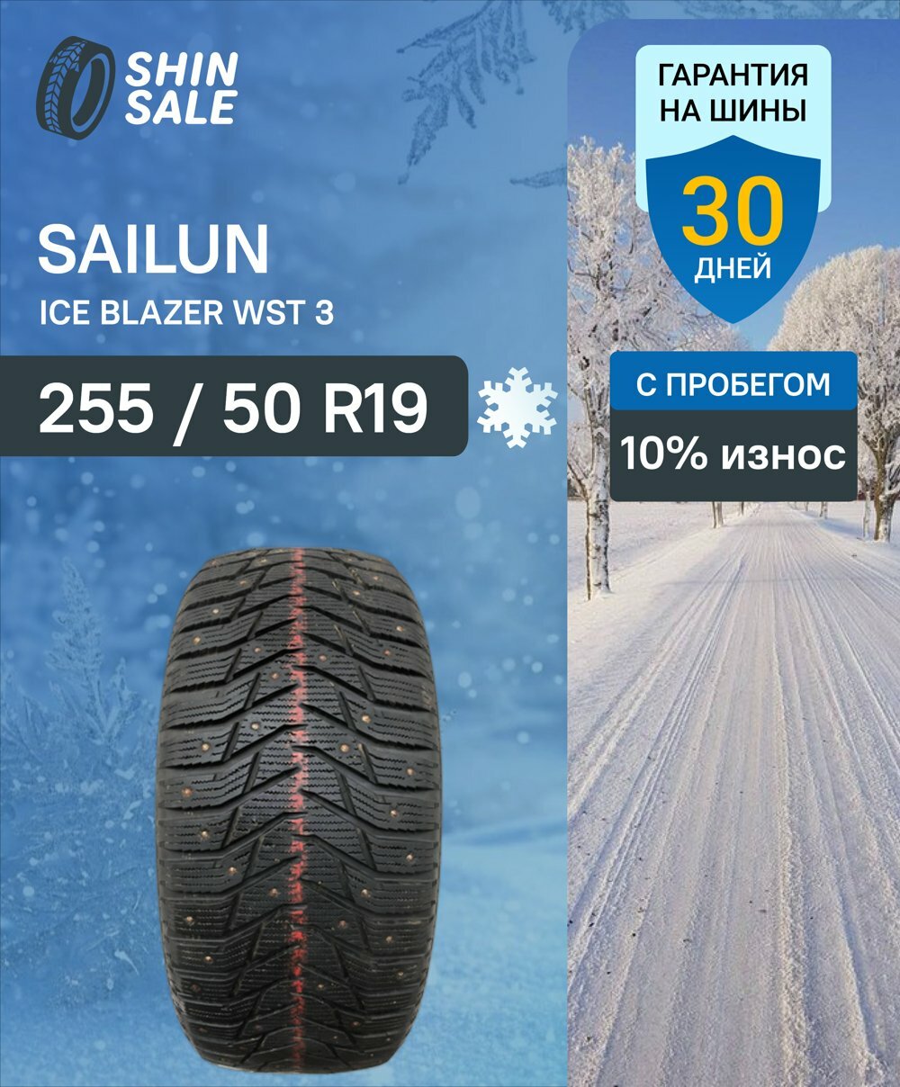 Зимние БУ шины шипованные Sailun Ice Blazer WST 3 255/50 R19 10.0% износ T0156959