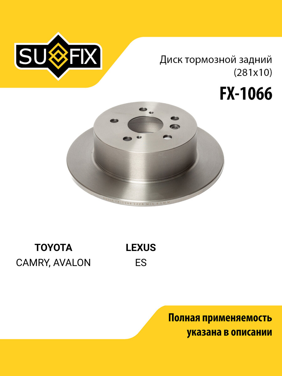 Диск тормозной задний правый/левый для TOYOTA CAMRY, AVALON / LEXUS ES / SUFIX FX-1066