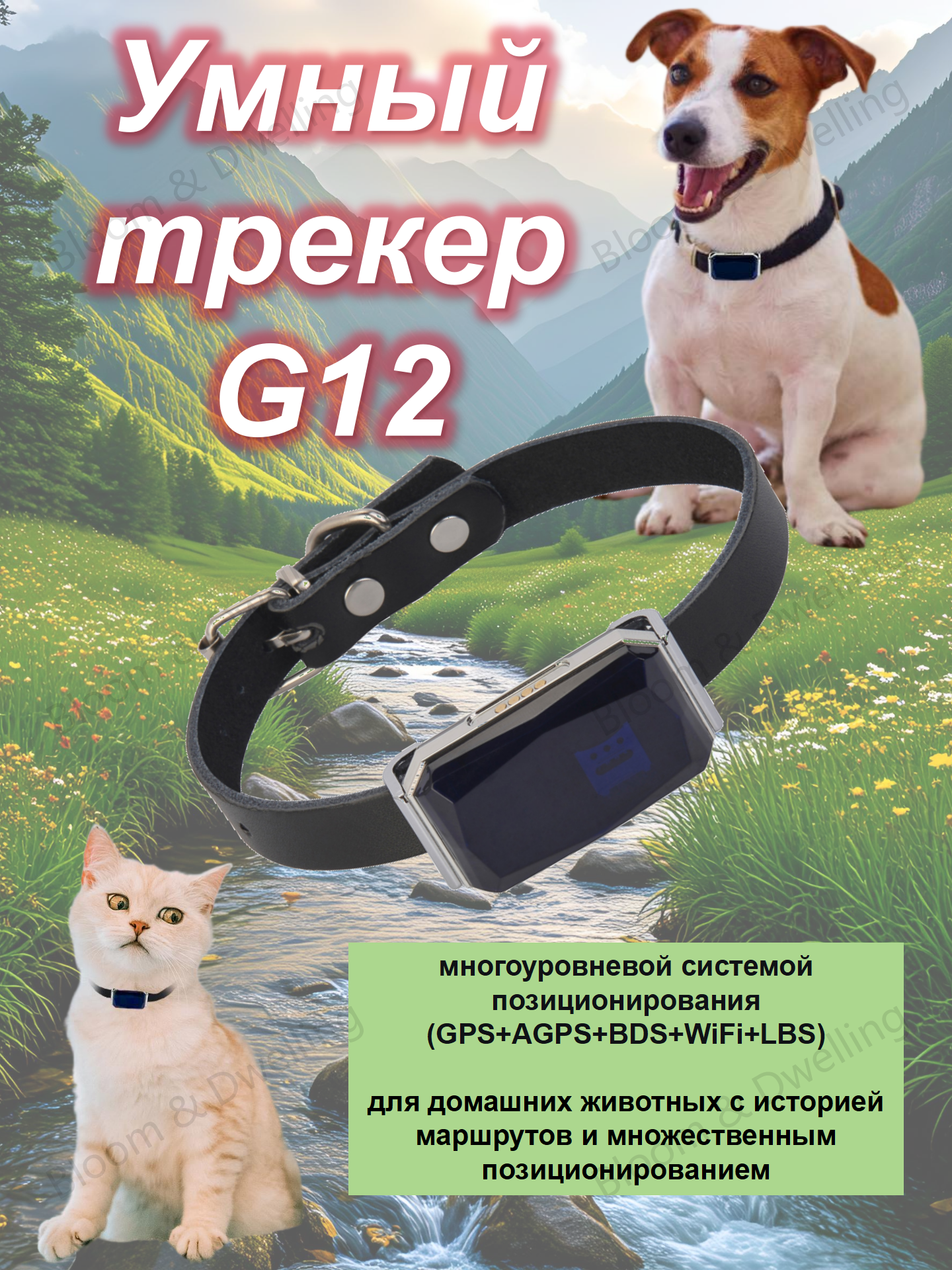 Умный трекер G12 для домашних животных с историей маршрутов и множественным позиционированием