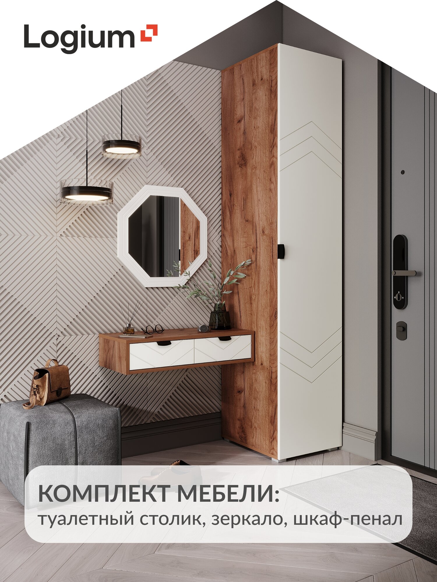 Комплект мебели для прихожей Венеция, Дуб Крафт табачный, белая шагрень