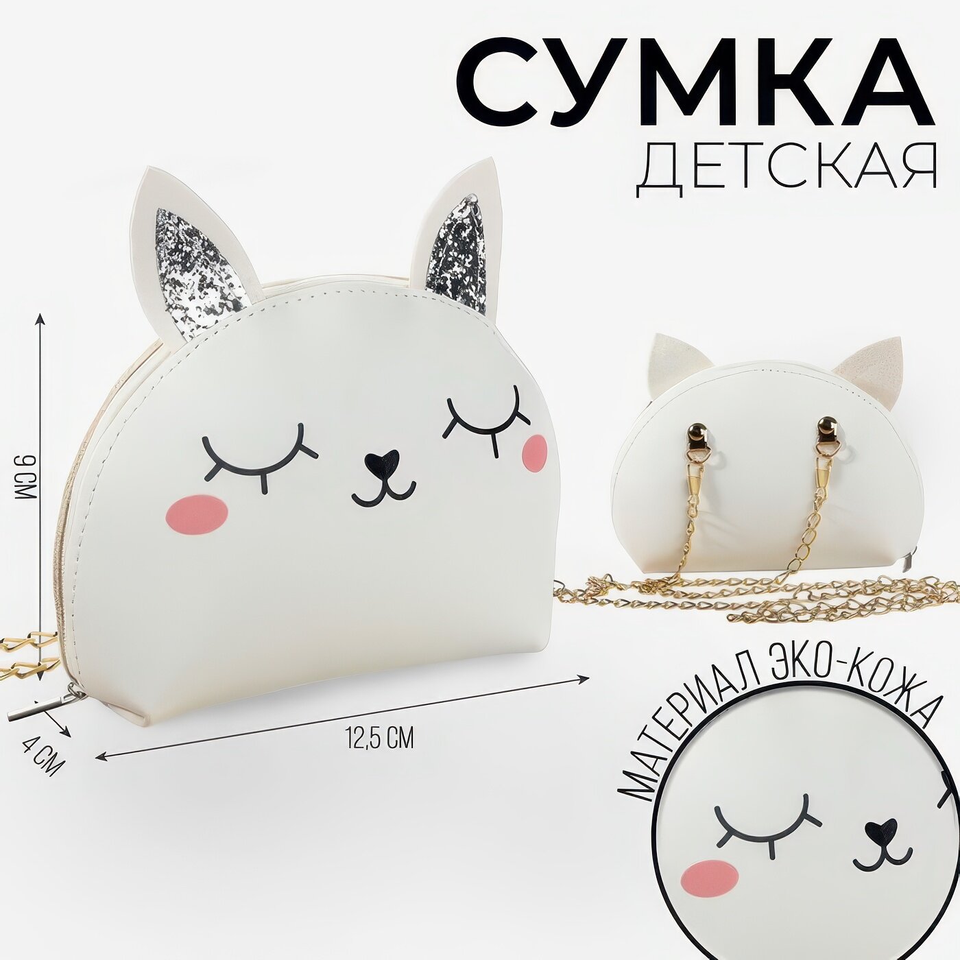 Сумка кросс-боди NAZAMOK KIDS "Белый зайчик"