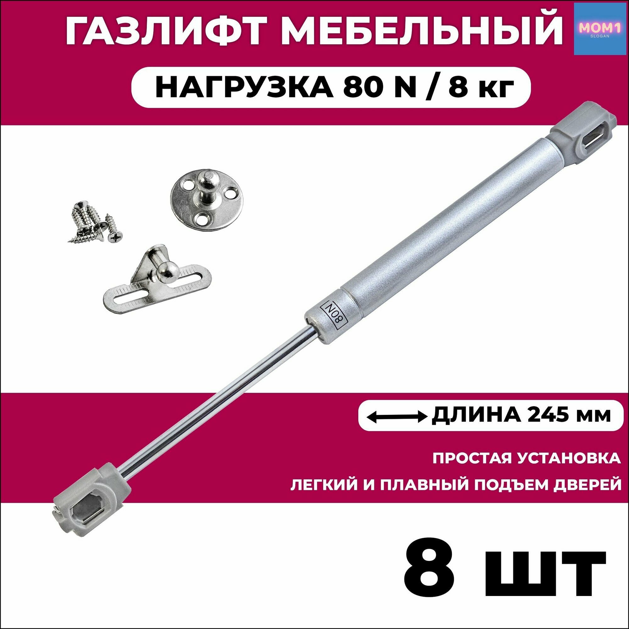 Эксклюзивные газлифты 8 шт 80 N для мебели