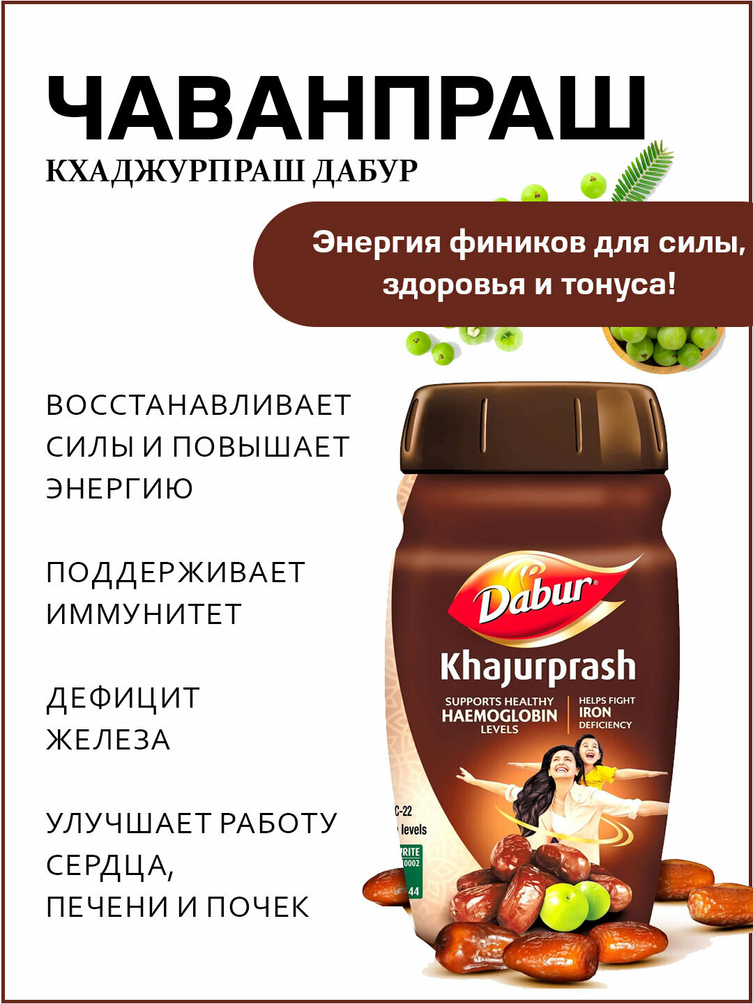 Чаванпраш Кхаджурпраш Дабур / Khajurprash Dabur 900 гр