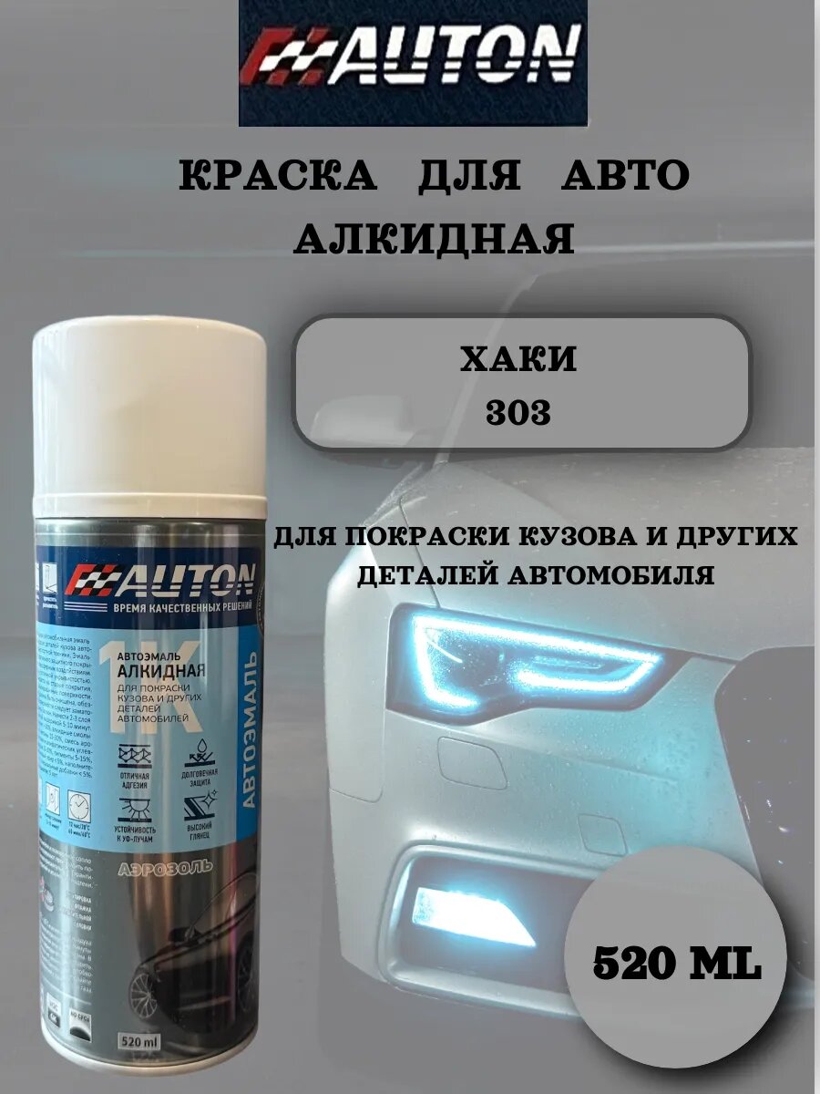 Краска автомобильная, Хаки 303, алкидная, объем флакона 520 мл