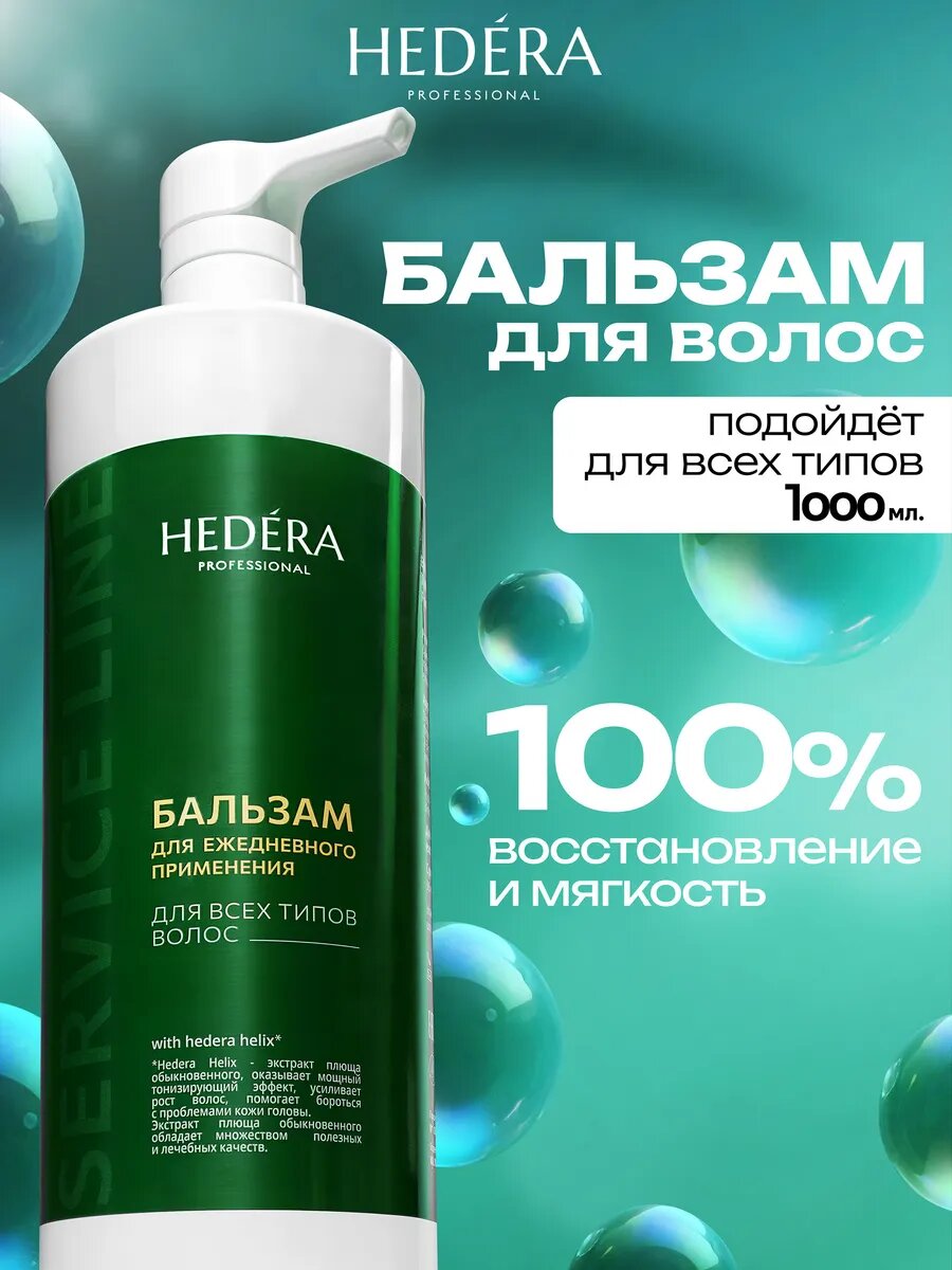 Бальзам для волос профессиональный 1 литр