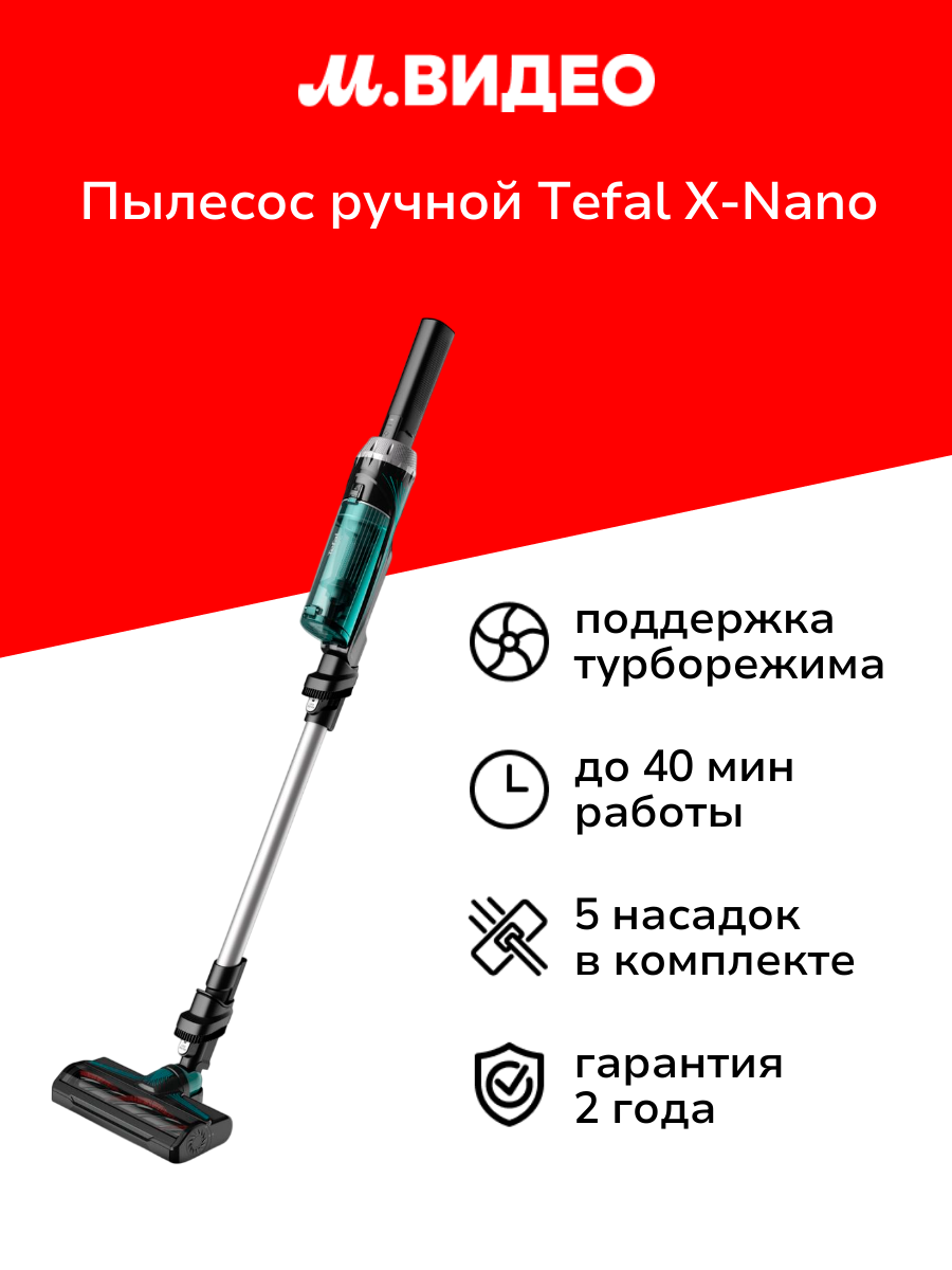 Пылесос ручной (handstick) Tefal TY1127WO