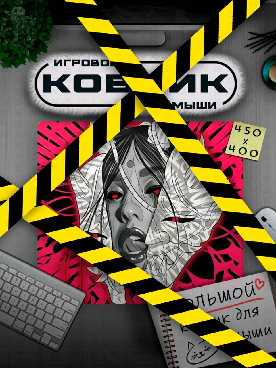 Коврик для мышки маленький 450х400, Игровой коврик для мыши аниме маленький. Маска