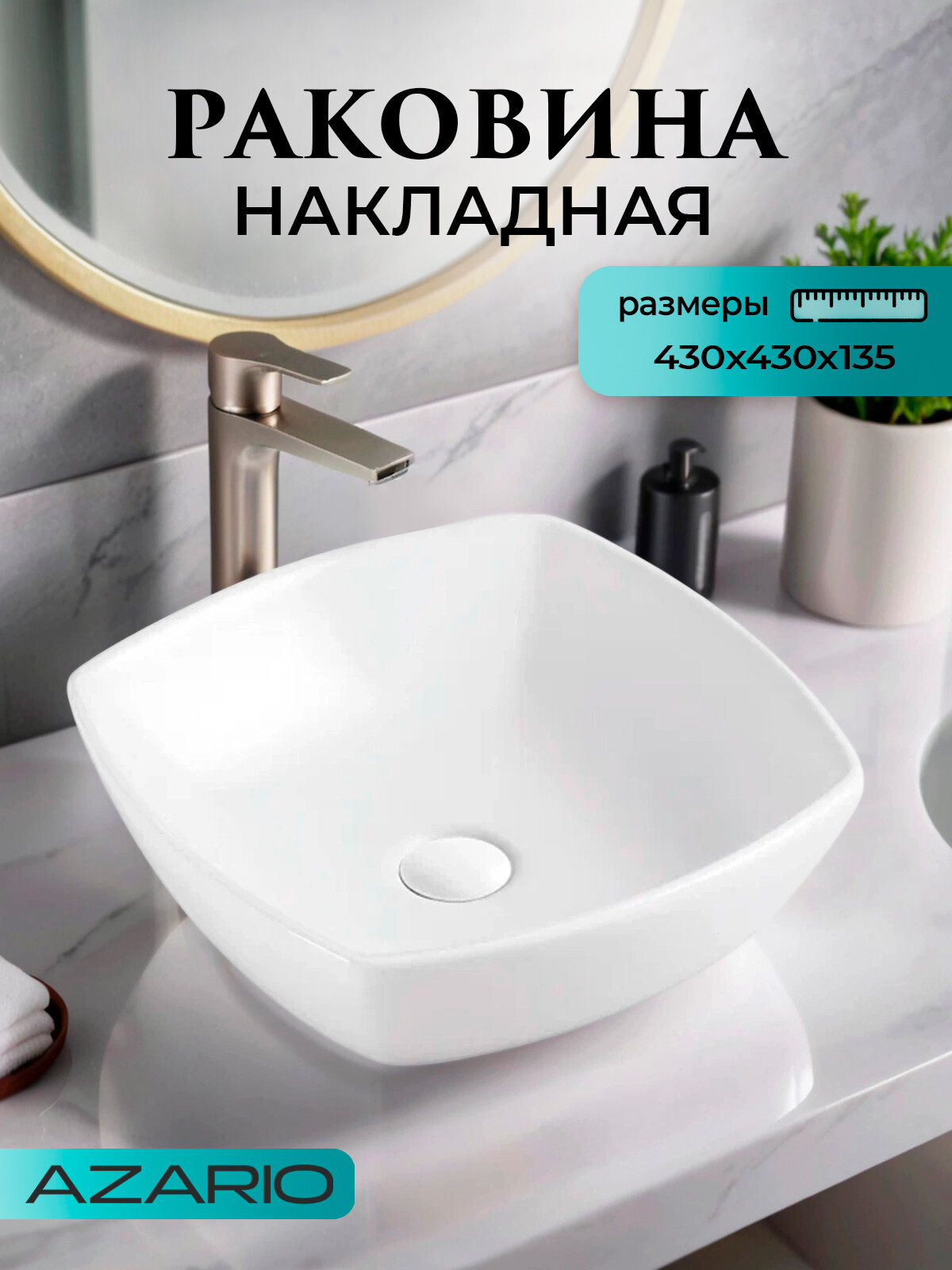 Раковина накладная для ванной Azario 43 см AZ-2076