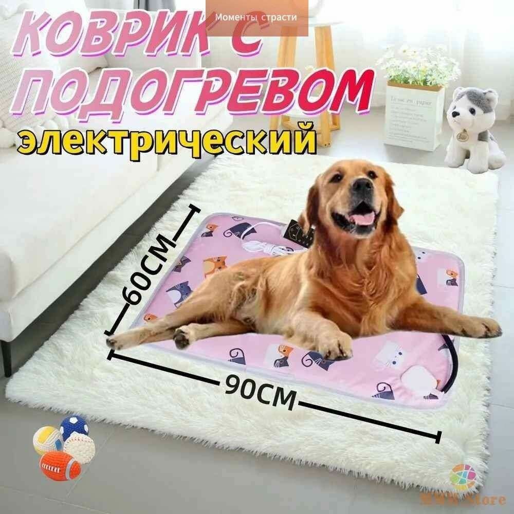 Теплый нагревательный коврик для домашних животных Электрическая грелка для кошки собаки Термостат безопасный и водонепроницаемый