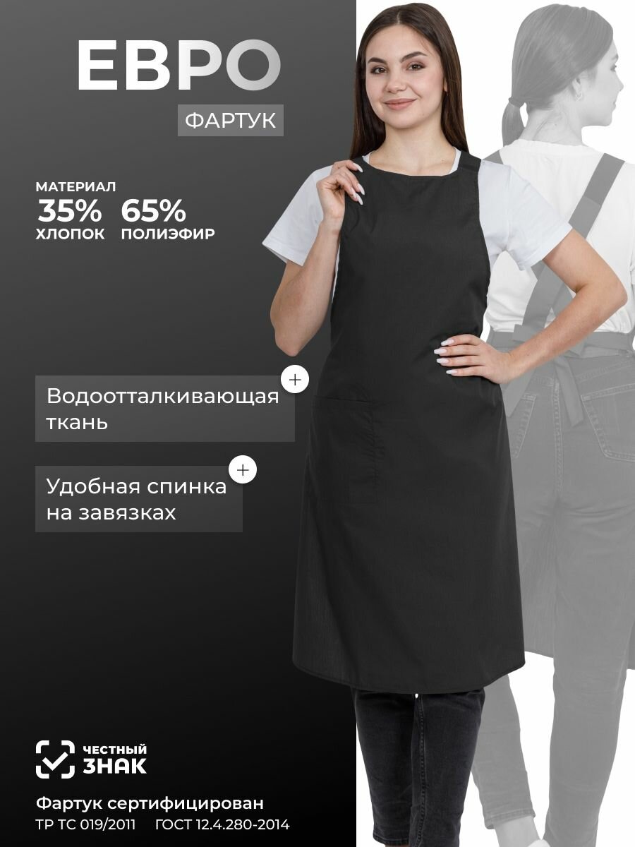 Фартук рабочий "евро" черный