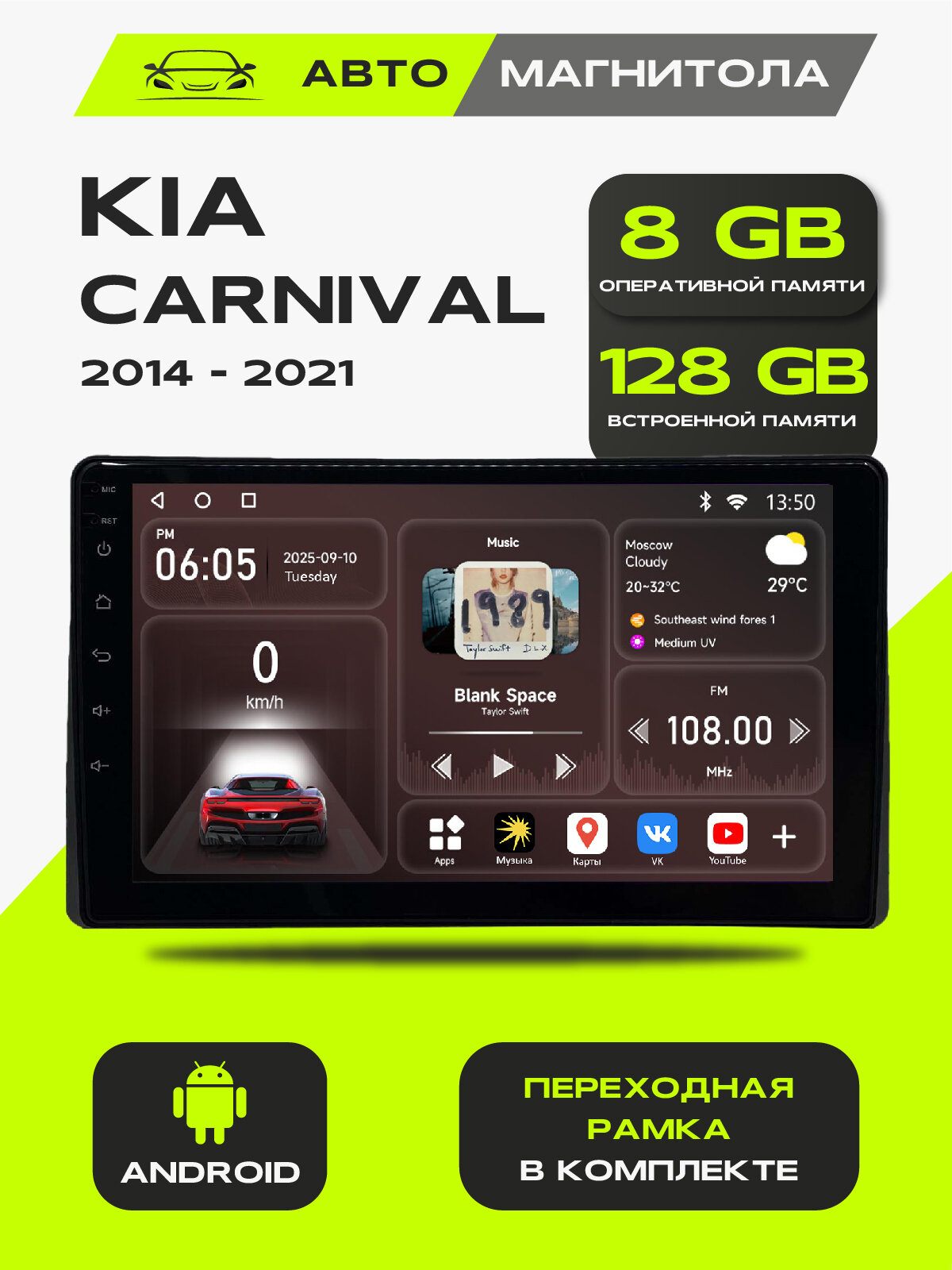 Андроид магнитола KIA Carnival 3 - (2014-2021) , 8/128GB, Киа Карнивал + Переходная рамка