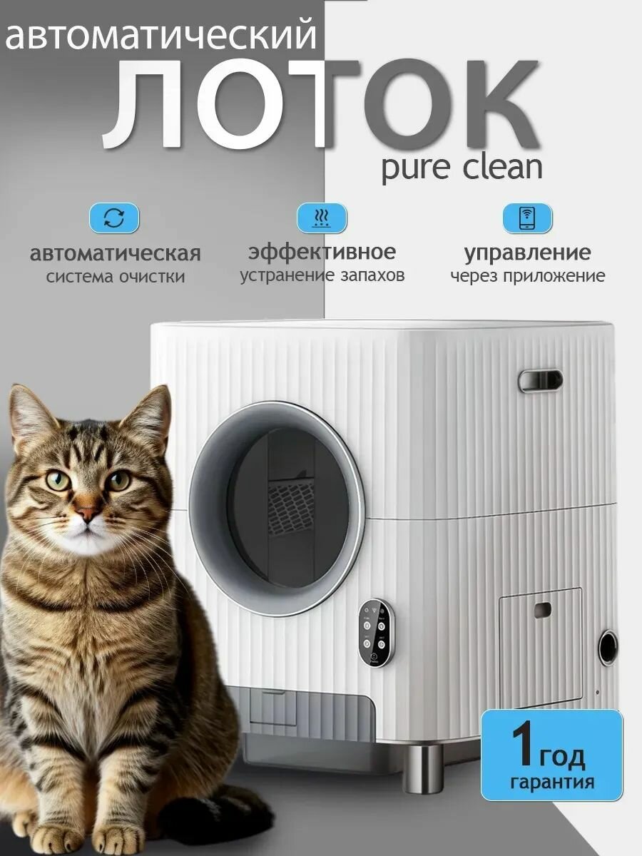 Автоматический умный лоток самоочищающийся для кошек, Дистанционное управление приложением