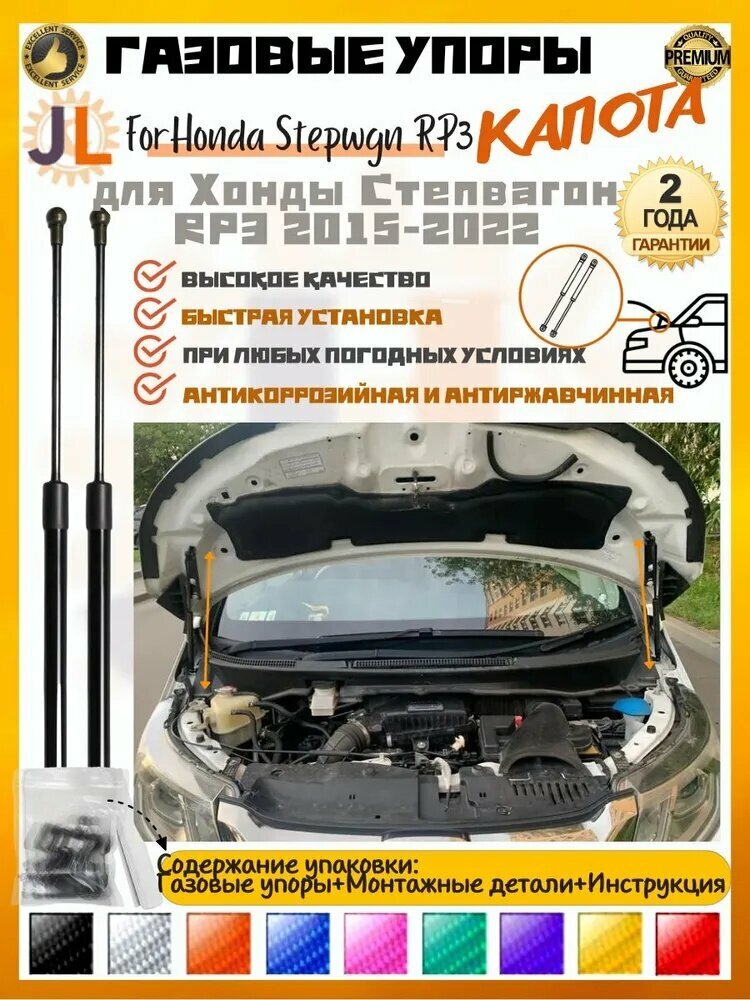 JINGLING Универсальный Газлифт мебельный Газовые упоры для Хонды Степвагон Honda Stepwgn RP3 2015-2022 Полный комплект Амортизаторы 2ГОД Гарантия