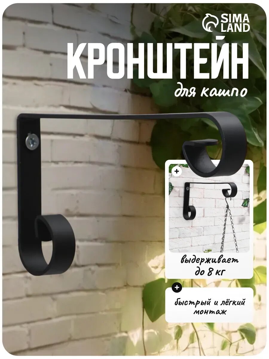 Кронштейн для кашпо настенный