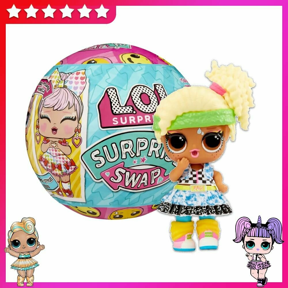 ЛОЛ куклы SWAP сюрприз шар
