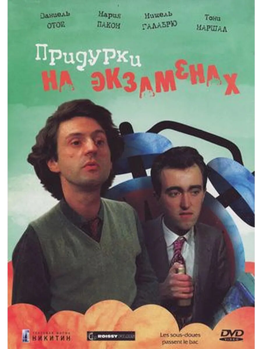 Придурки на экзаменах (1980) (флешка)