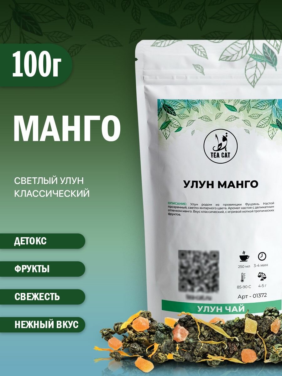 Улун Манго, 100г