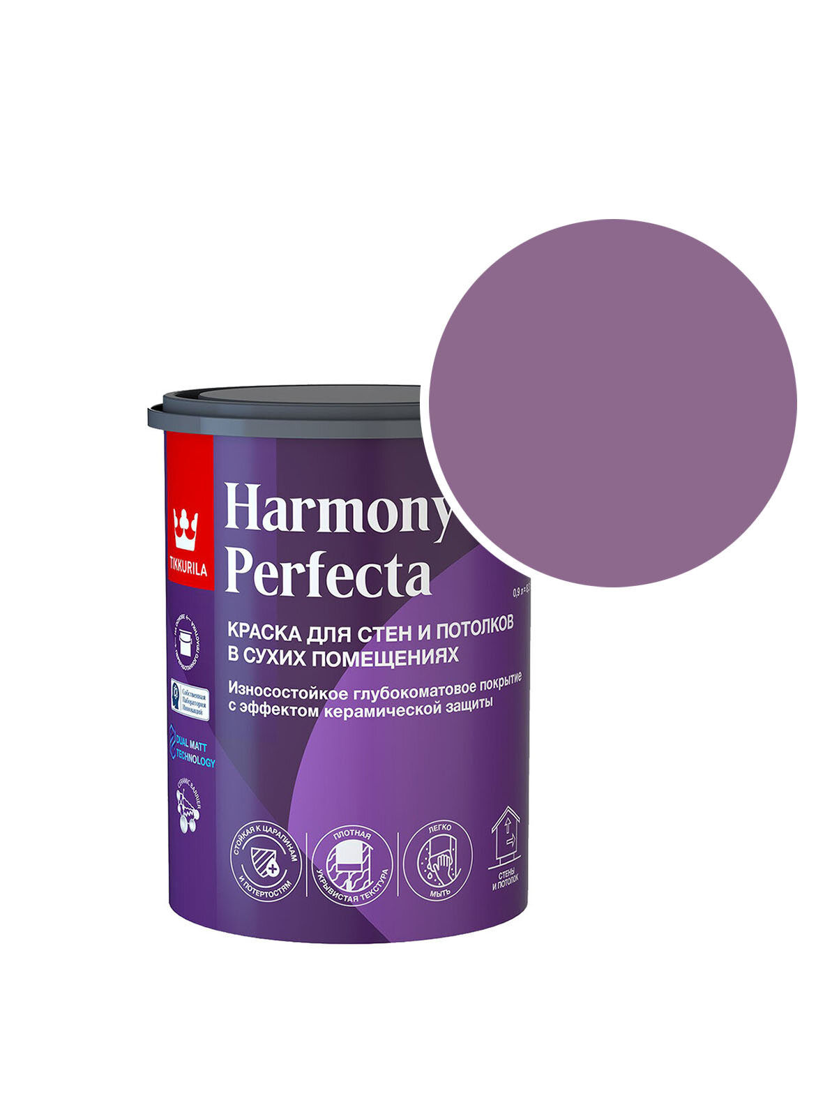 Краска моющаяся Tikkurila Harmony Perfecta RAL 4001 (Красно-сиреневый - Red lilac) 0,9 л