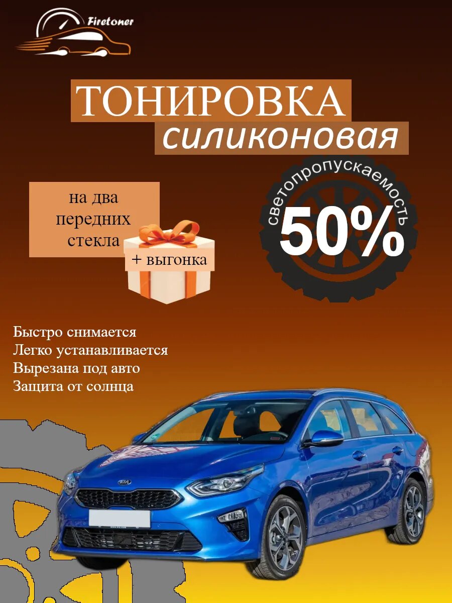 Съемная тонировка силиконовая для Kia Ceed 3, 5 дв, CD