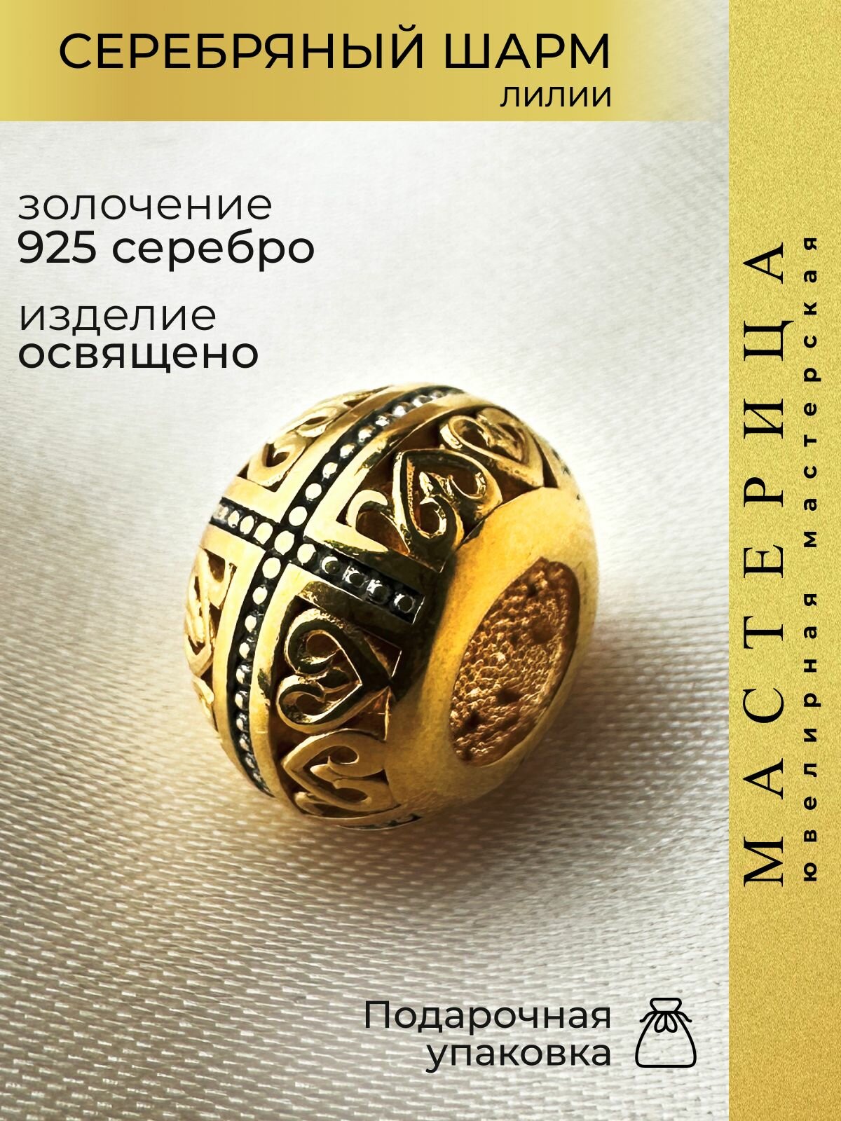 Славянский оберег, подвеска Елизавета, желтое серебро, золото, 925 проба, чернение, золочение