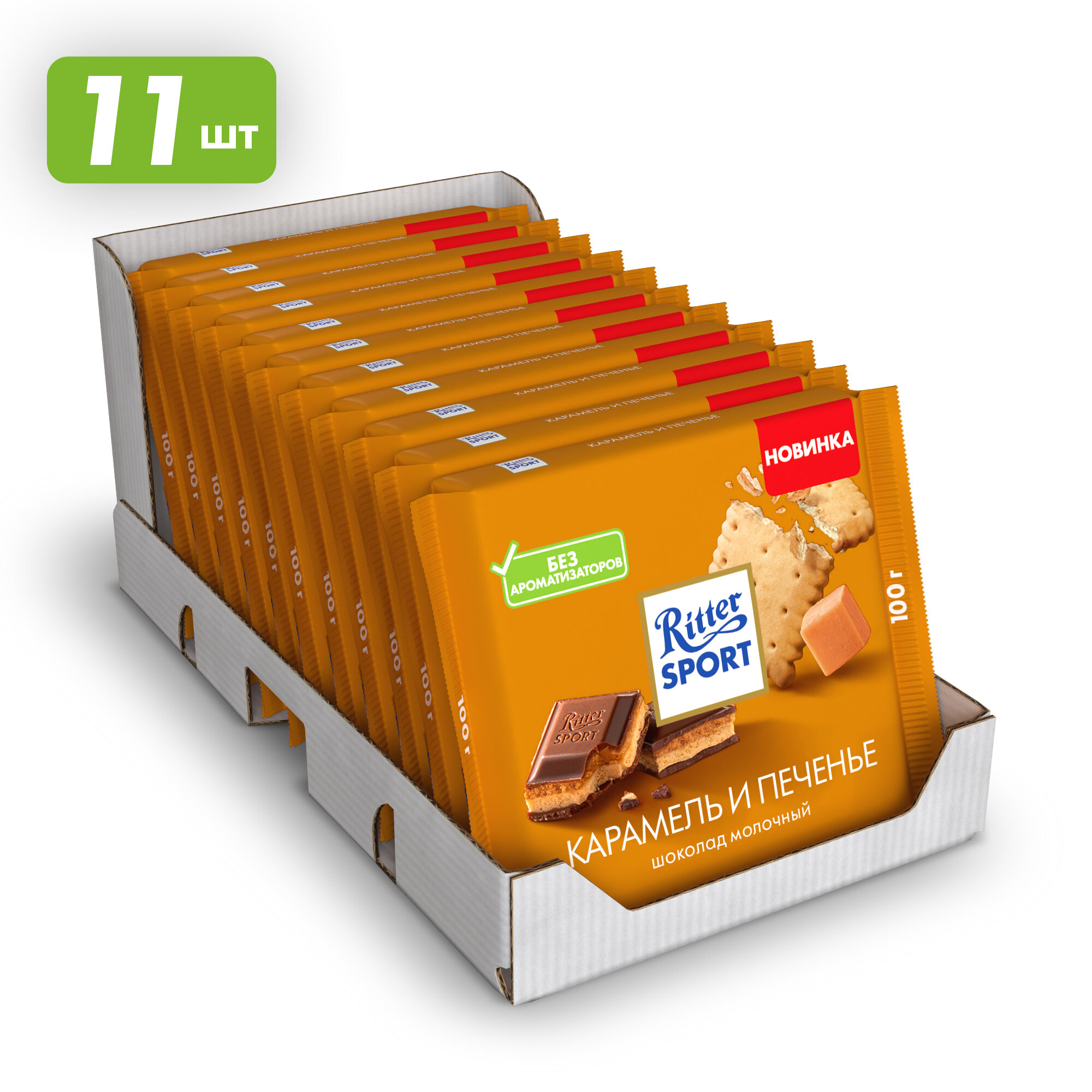RS "карамель И печенье". Шоколад молочный с начинкой из карамельного крема и печенья 11*100гр