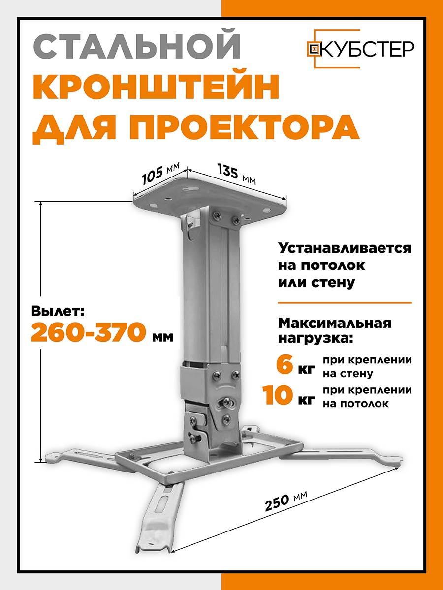 Крепление для проектора, HN H300, универсальное, настенное/потолочное, 8 кг