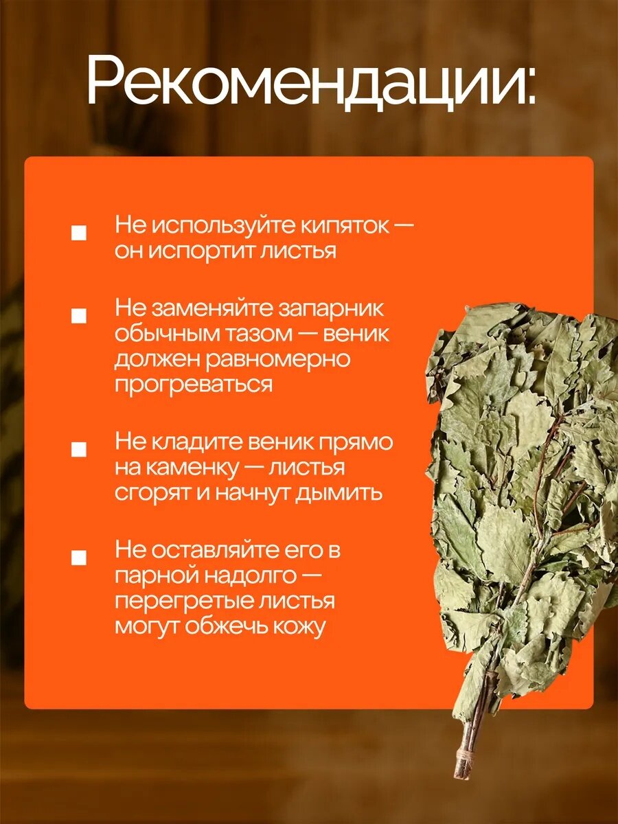 Веник для бани "Доброправъ" дубовый, 1 шт, свежий сбор, 50 см — фото 1