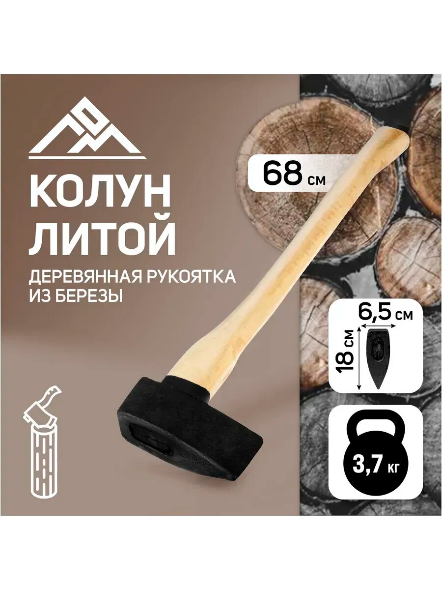 Колун топор литой для дров деревянное топорище 3.7 кг